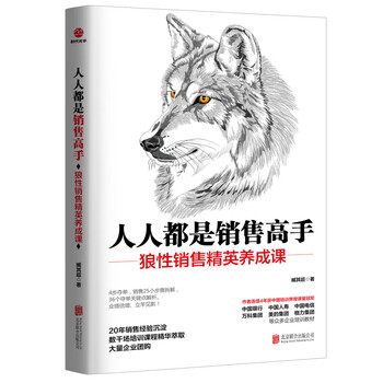 人人都是销售高手
