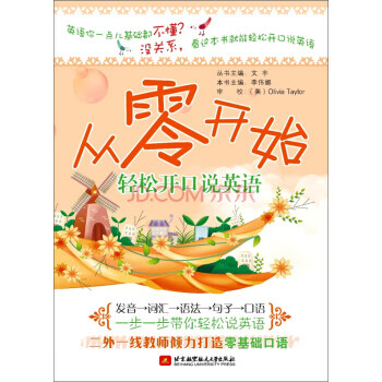 从零开始轻松开口说英语