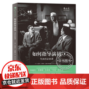 后浪剧场008·如何指导演员：导演的必修课 正版