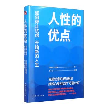 人性的优点