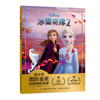 迪士尼国际金奖动画电影故事 冰雪奇缘2