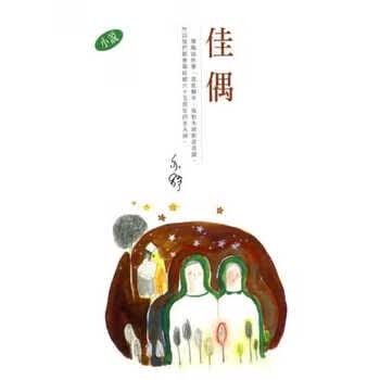 预售 原版进口书 亦舒佳偶天地图书 香港原版