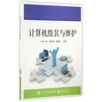 计算机组装与维护