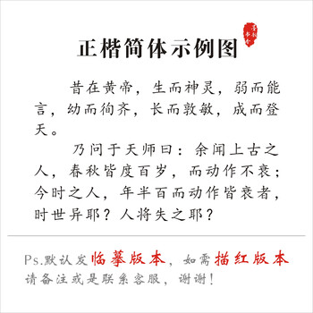 太上老君说常清静经字帖道教经典原文繁体描红大学生临摹钢笔 正楷简体