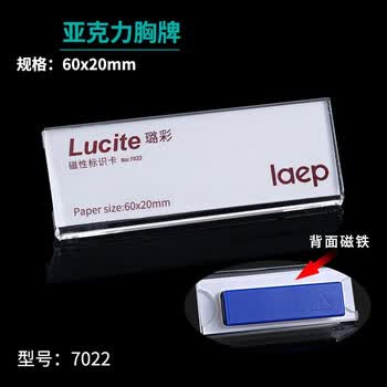 亚克力胸牌 姓名牌 工号牌 别针员工牌 磁性胸牌 职位牌 胸卡 （7022）60*20MM磁铁款