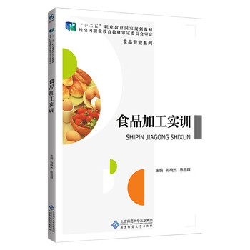 食品加工实训