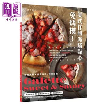 免烤模 美式作风派塔点心 港台原版 河井美歩 邦联文化事业有限公司