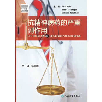 抗精神病药的严重副作用（翻译版）