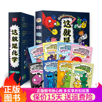 这就是化学全8册 6-12岁科普绘本小学生科学启蒙图书儿童化学科普知识漫画书籍读物秒杀可选这就是物理
