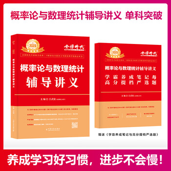 正版 概率论与数理统计辅导讲义 中国农业出版社