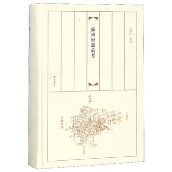 苏州府部汇考(精)
