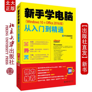 现货新手学电脑从入门到精通