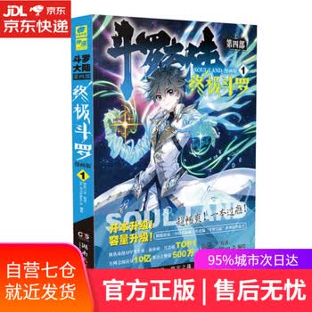 【正版图书】斗罗大陆4 终极斗罗漫画版1