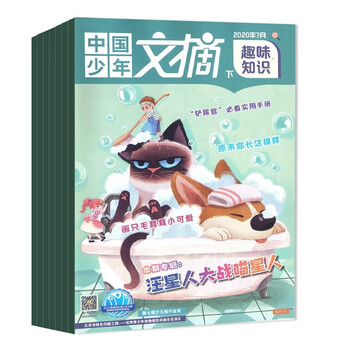 【2022年5月新刊】中国少年文摘经典美文+趣味知识+快乐写作文+阅读与理解4本打包期刊杂志 小学中高年级3/4/5/6年级课外阅读期刊杂志青少年 【特价6期】趣味知识20年4-7+9+12月