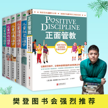 樊登推荐的书籍】正面管教正版6本儿童心理里学书籍 儿童教育行为 好妈妈家长父母家教育儿书籍
