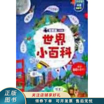世界小百科