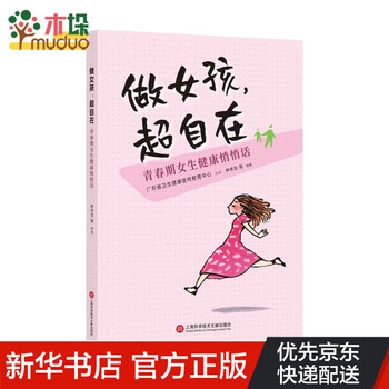 小林漫画《做女孩超自在——青春期女生健康悄悄话》