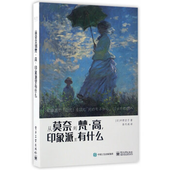 从莫奈到梵·高印象派里有什么