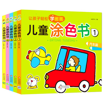 儿童涂色书（全5册）宝宝涂色书 绘画启蒙 认知 想象力 创造力 涂鸦填色本[3-6岁]