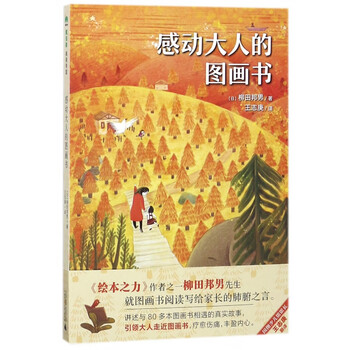 感动大人的图画书