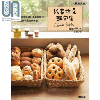我家也是面包店 港台原版 藤田千秋 台湾东贩