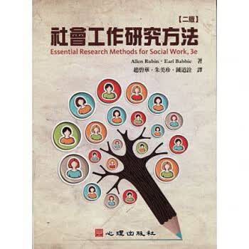 台版 会工作研究方法（第二版）介绍社会工作领域常用的量化与质性研究方法基本特质社会科