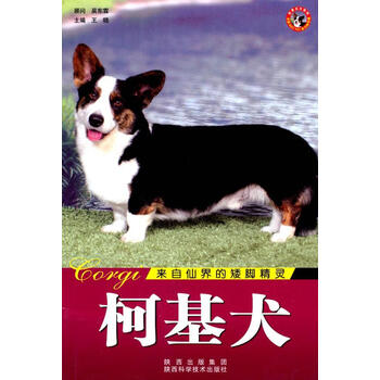 名犬-柯基犬 王晓 家居 9787536946774