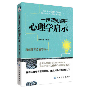 要知道的心理学启示