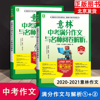 2021年意林合订本春季+夏季+秋季卷青年读者文学文摘期刊杂志初高中生满分作文素材非订阅店中小学生课 意林2021年中考满分作文与名师阅卷解析1+2