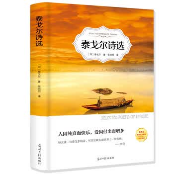 【秒杀专区】【有声伴读】 泰戈尔诗选 原著无删减中文版小学生青少年