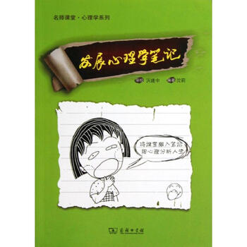 发展心理学笔记