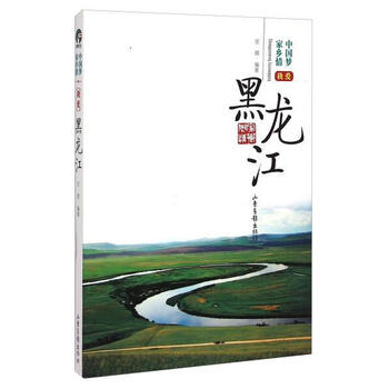我爱黑龙江 庄琪 励志与成功 9787547411957