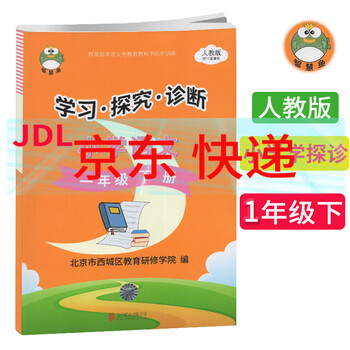 2022春小学学探诊学习探究诊断学探诊一年级下 一年级语文下