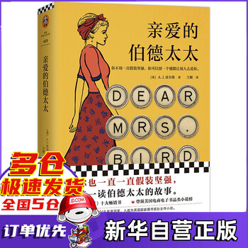 亲爱的伯德太太
