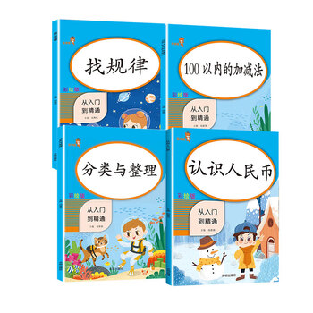 乐学熊一年级下 认识人民币+100以内加减法+分类与整理+找规律一年级下册数学人教版同步练习题（全套4本）