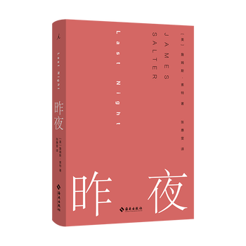 昨夜 [美]詹姆斯·索特 著