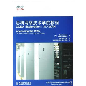 思科网络技术学院教程CCNA Exploration--接入WAN(附光盘)