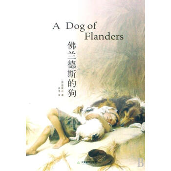 佛兰德斯的狗