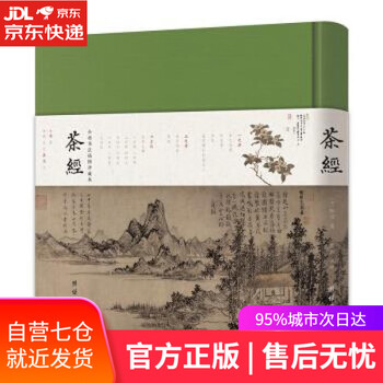【正版图书】茶经 陆羽 著 团结出版社