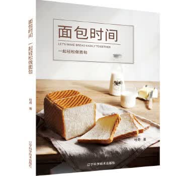 面包时间：一起轻松做面包