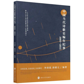 中国当代诗歌史编年纪事（2005-2015）