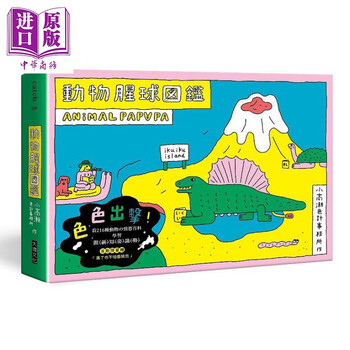 动物腥球图鉴 精装 港台原版 小高潮色计事务所 大块文化
