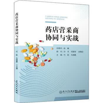 药店营采商协同与实战