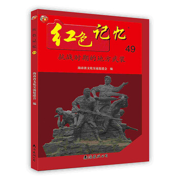 [按需印刷]红色记忆·49