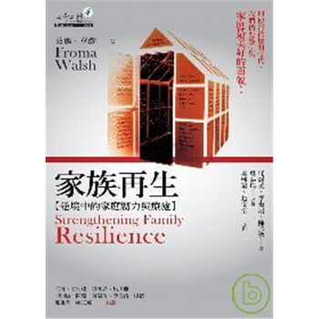 正版 原版进口图书 《家族再生：逆境中的家庭韧力与疗愈》08 芙玛．华许 心灵工坊