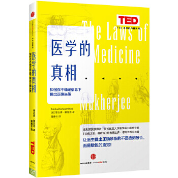 TED思想的力量系列:医学的