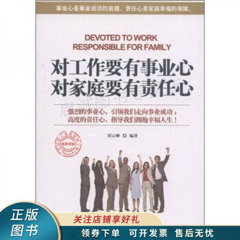 对工作要有事业心对家庭要有责任心 刘云峰