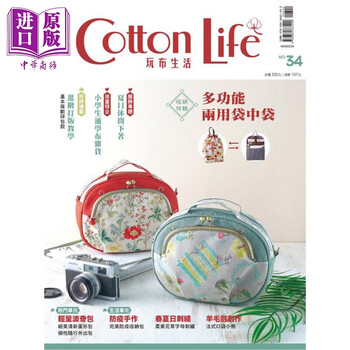 CottonLife玩布生活 No.34 港台原版 CottonLife编辑部 飞天手作