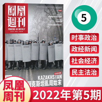 【每月3本】凤凰周刊杂志2022年每月3本打包 现货包邮速发 22年2月5期