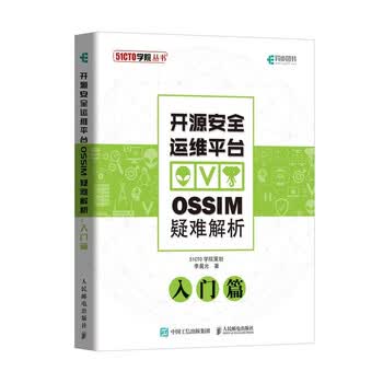 开源安全运维平台OSSIM疑难解析 入门篇